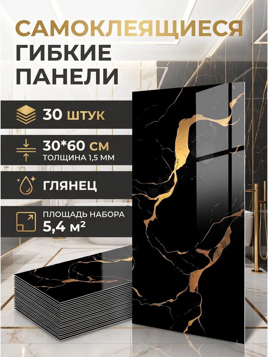Панели самоклеящиеся влагостойкие для стен в ванную и кухню