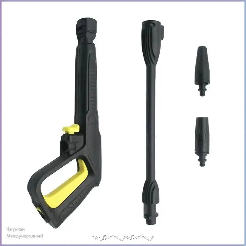 Пистолет для мойки высокого давления(Совместимость: Karcher серии K2, K3, K4, K5, K6, K7) 150 бар Струйная трубка Поставляе