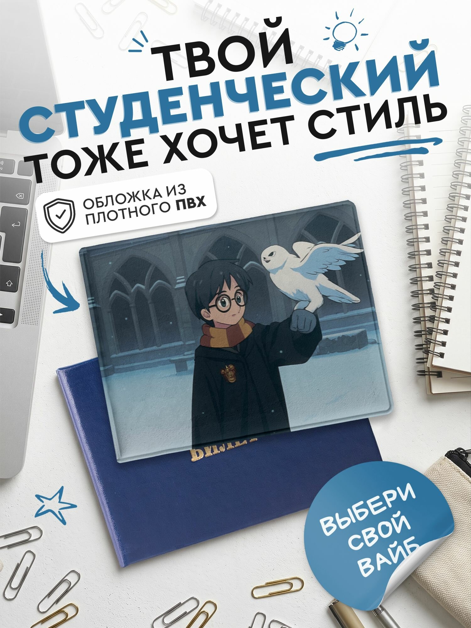 Обложка для удостоверения AniKoya
