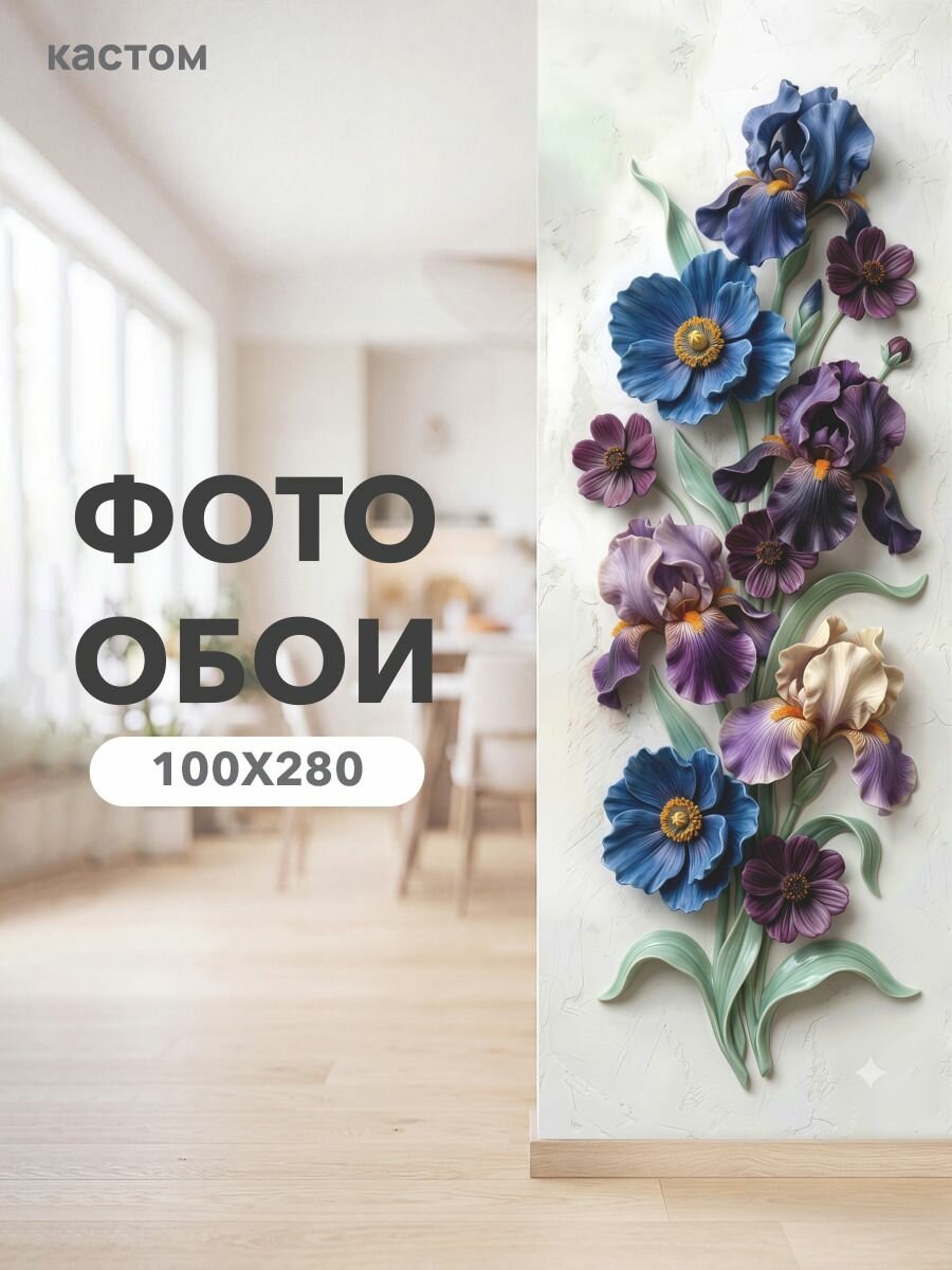 Фотообои на стену флизелиновые 3d цветы и растения 100х270 см