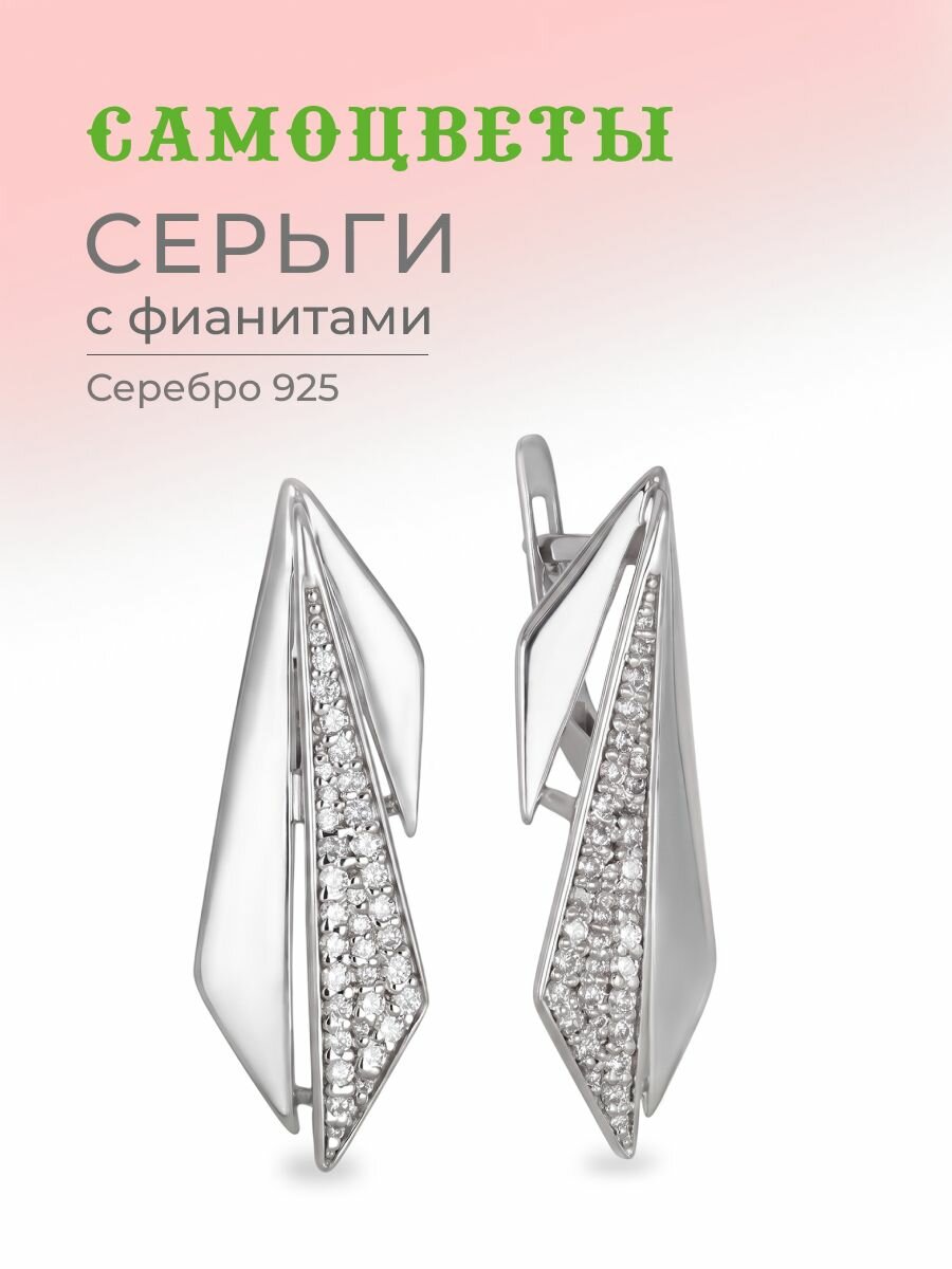 Серьги САМОЦВЕТЫ, серебро, 925 проба, родирование, фианит