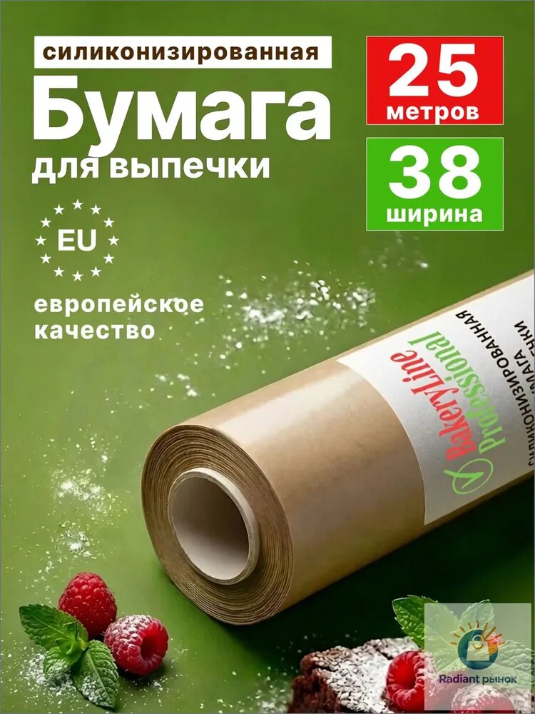 Бумага пищевая, 25м х 38 см, 39 мкм, 1 шт