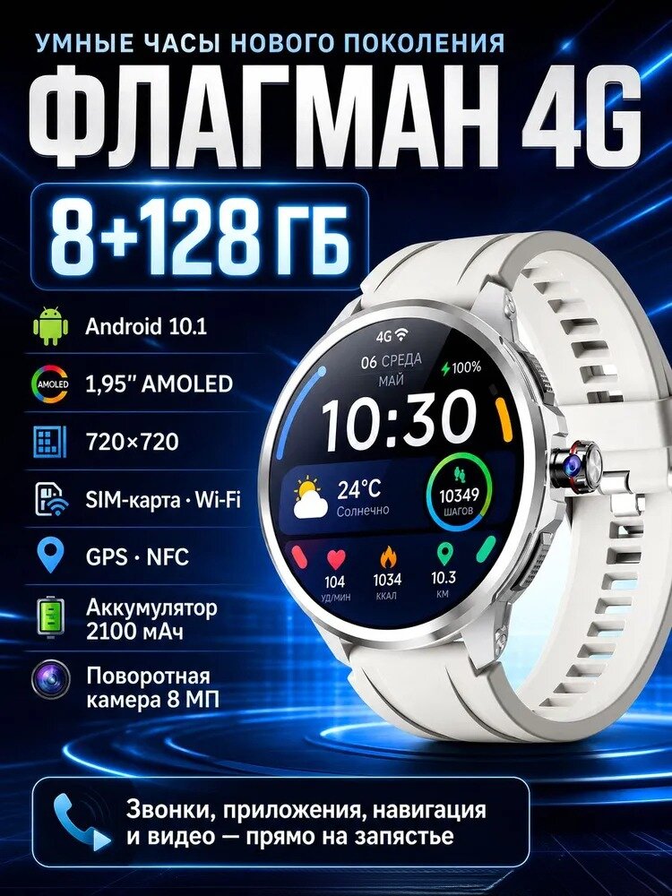 Умные часы JITE 4G, экран AMOLED, поддержка SIM-карты, камера 8 МП, аккумулятор 2100 мА·ч, 52 мм