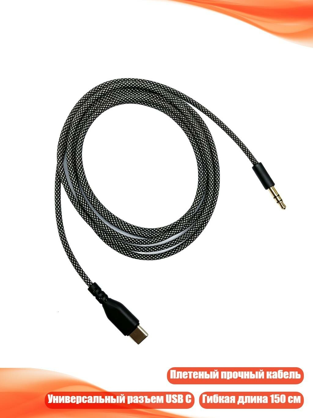 USB-C на 3.5 мм кабель для наушников WH-1000XM5/4/3