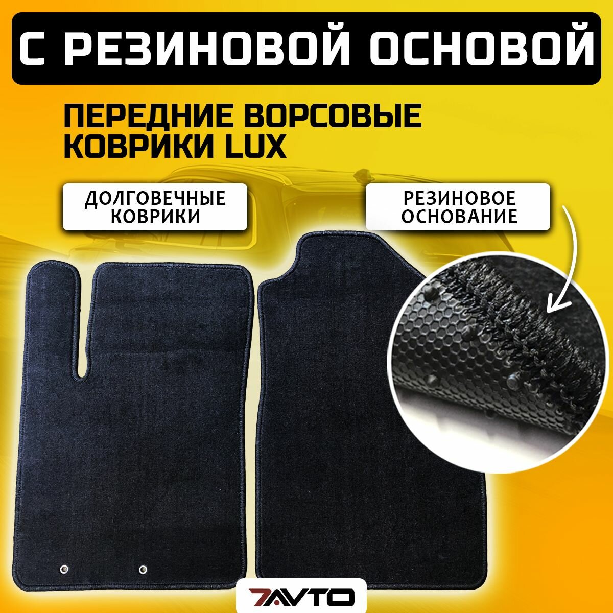 Передние ворсовые коврики LUX на Opel Frontera B 1998-2004