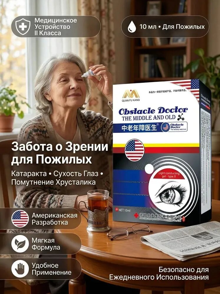 Глазные капли Ястреб от нечеткости зрения и сухости глаз