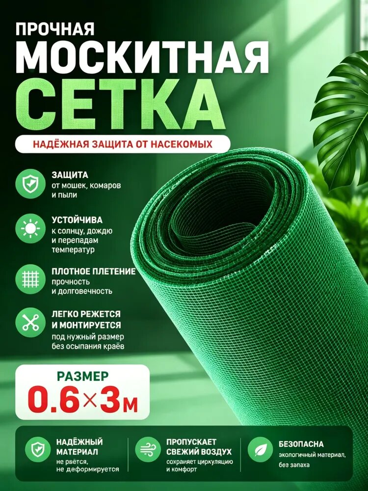 Москитные сетки для противомоскитных окон, 0.6x3m, москитные сетки от комаров и мух, зеленые