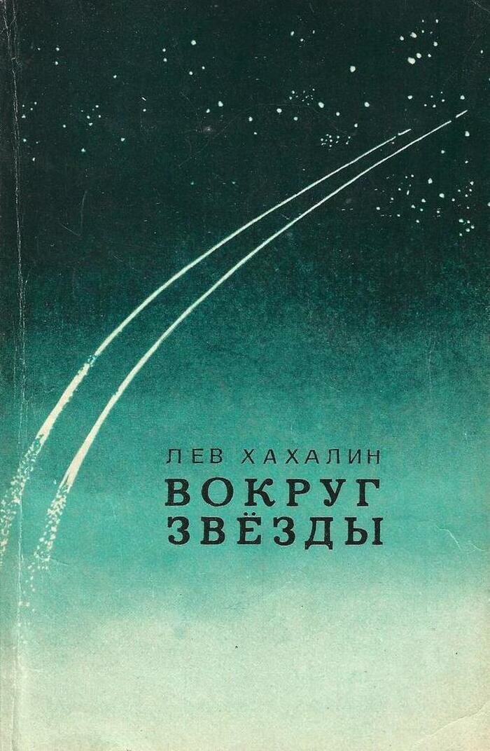 Вокруг звезды