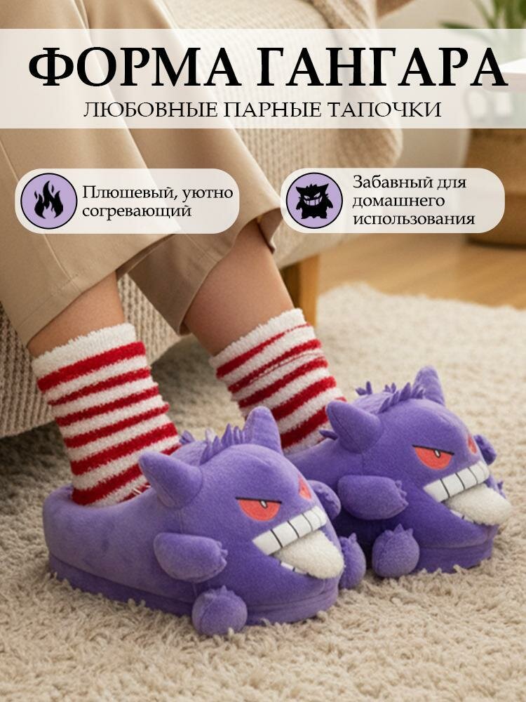 Тапочки