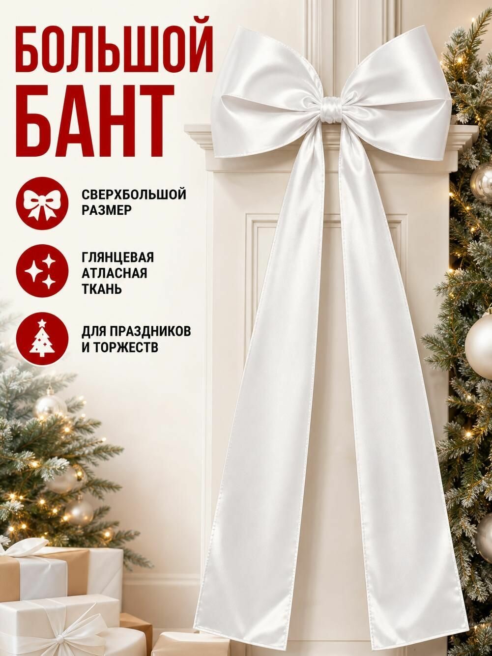 Украшение бантом из ленты