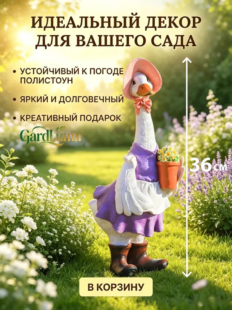GardLuma Фигурка садовая, гусь, полистоун, 36 см, белый/фиолетовый