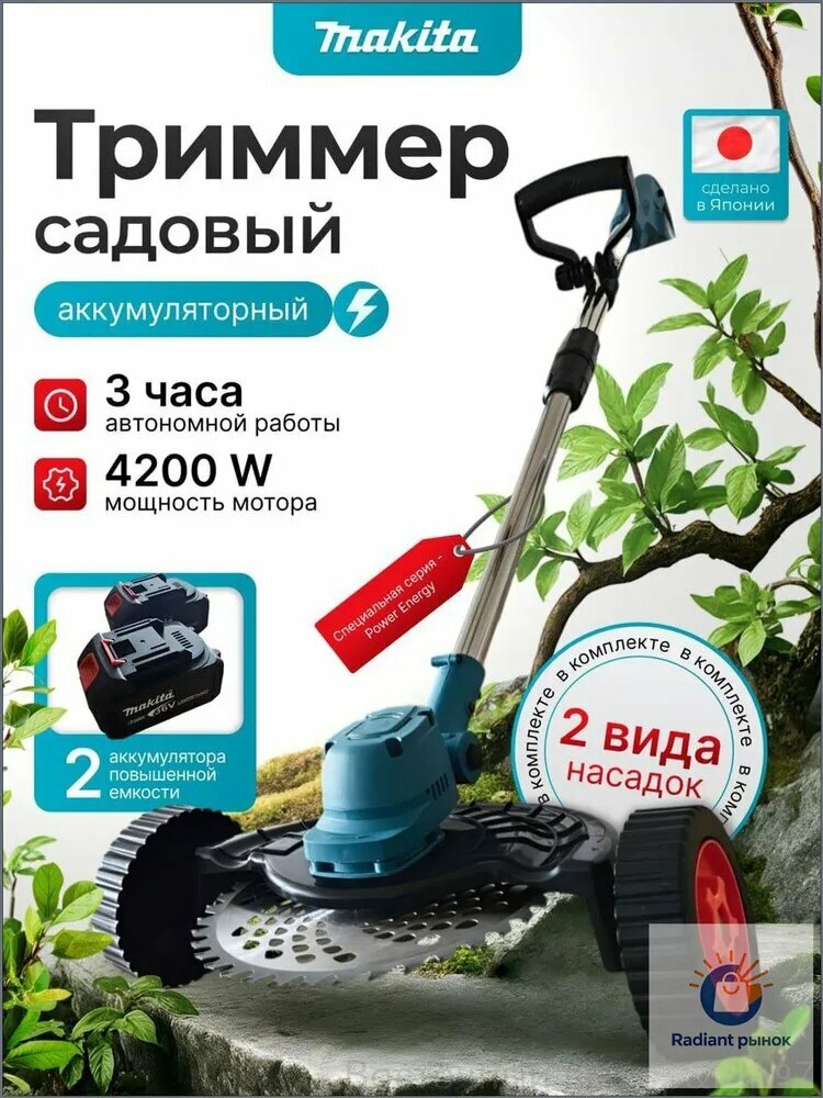 Садовый триммер аккумуляторный самоходный