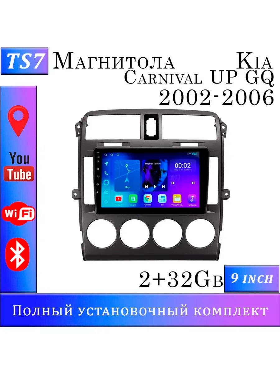 Магнитола TS7 Kia Carnival UP GQ 2002-2006 2/32Gb