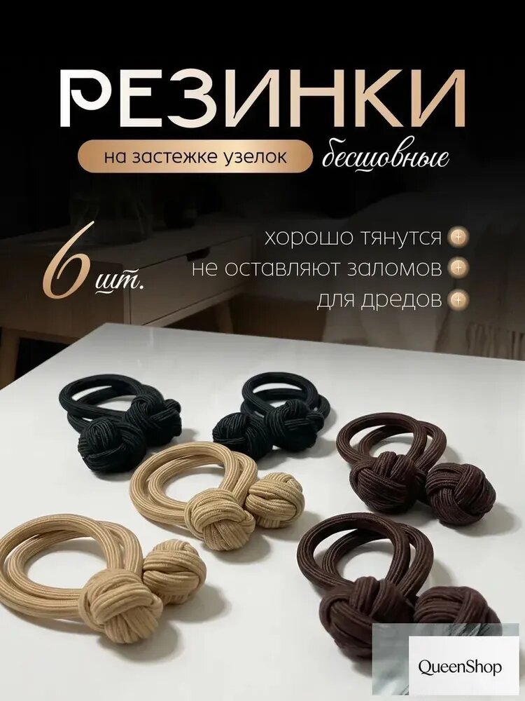 Резинка для волос 6 шт.