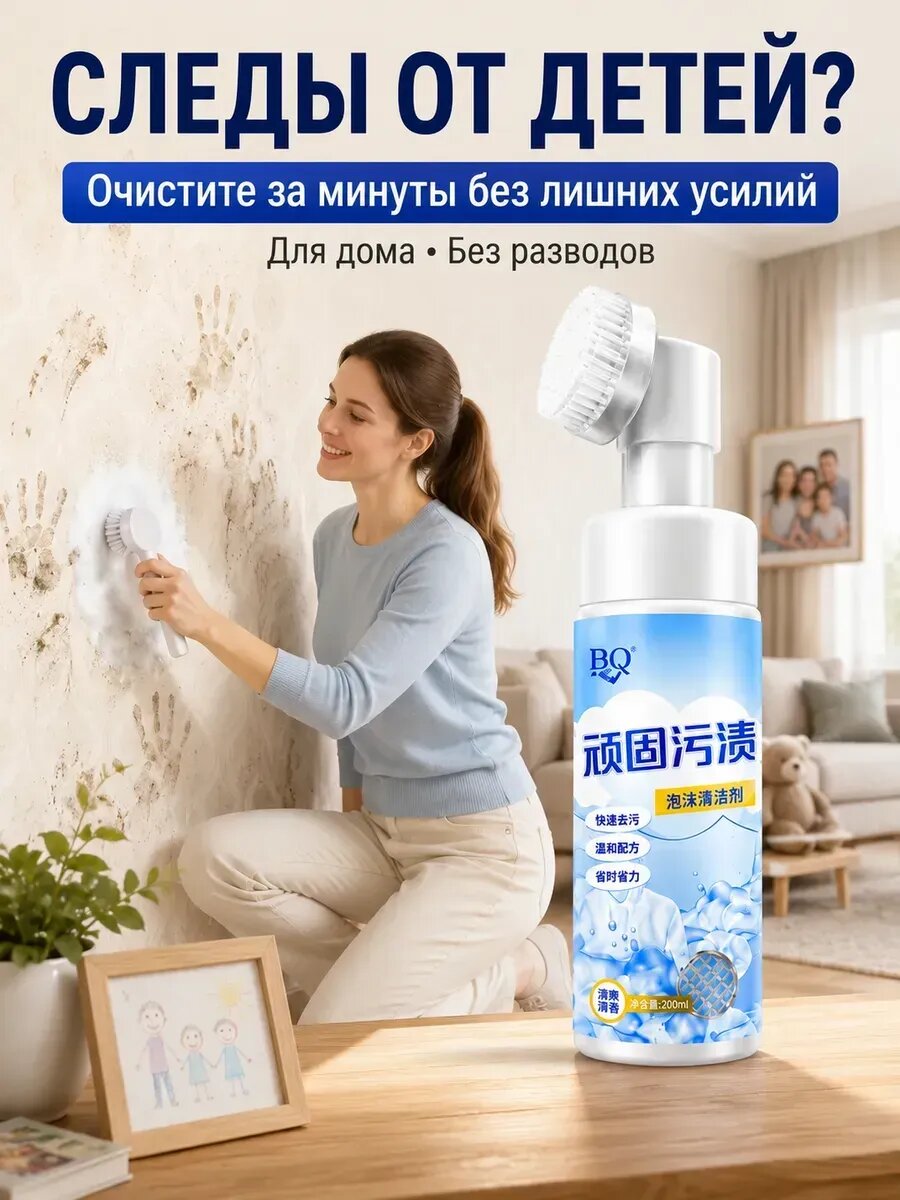 Универсальный очиститель Средство от плесени на стенах