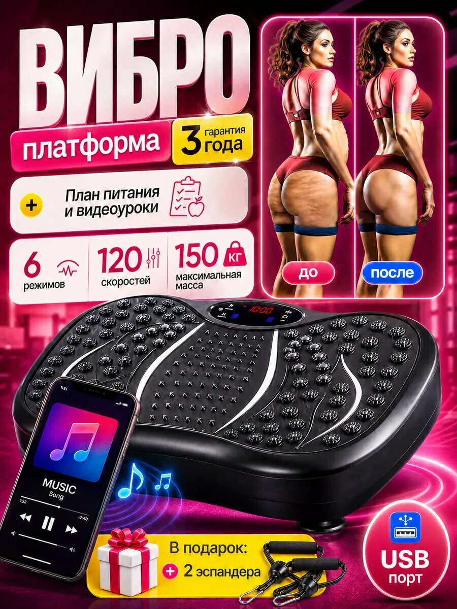 Виброплатформа для похудения 120 кг с музыкой