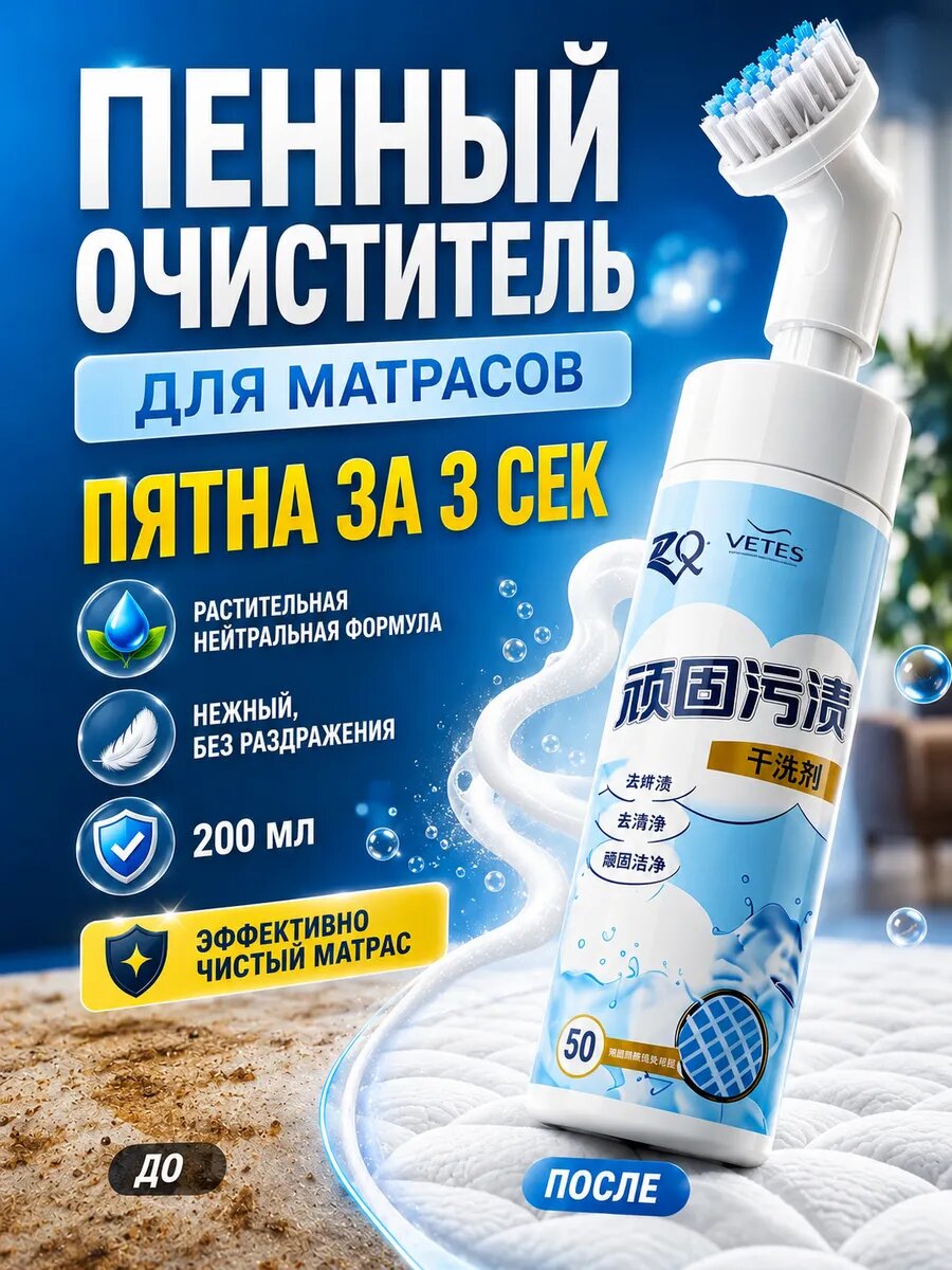 Средство для мытья матрасов от мочи Пятно
