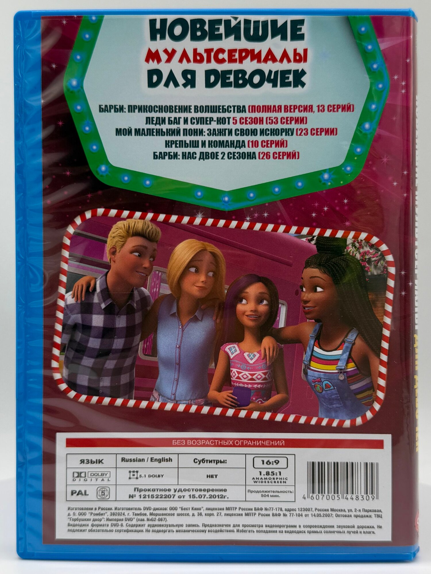 Новейшие мультсериалы для девочек. DVD диск — фото 1