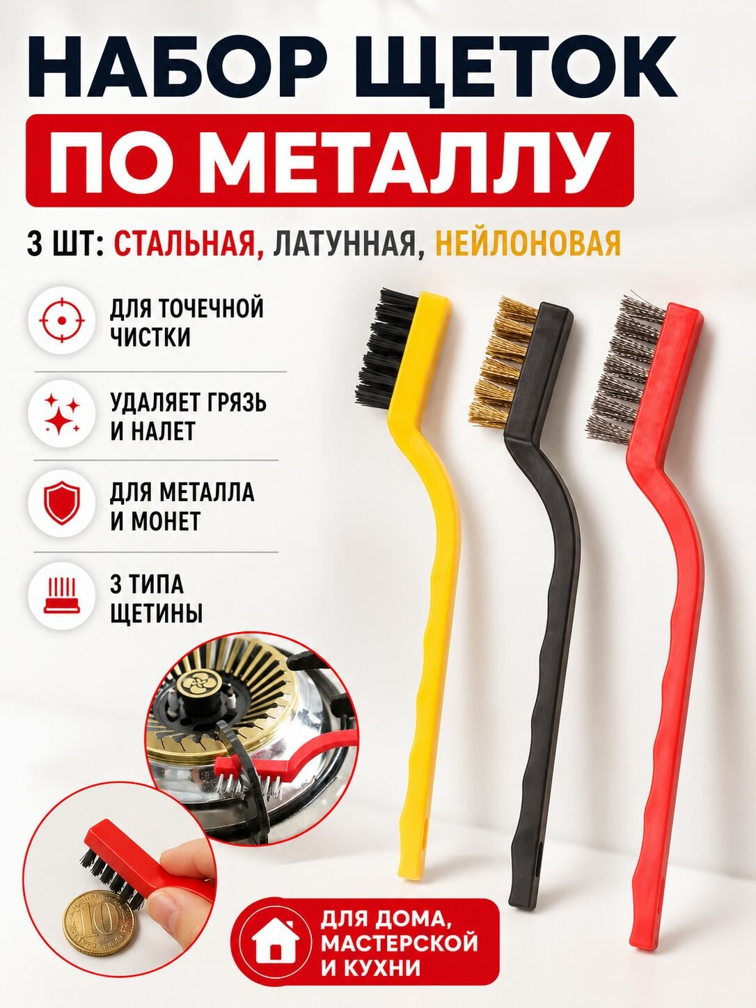 Набор щеток по металлу, ёршики для чистки монет, 3 шт. латунная, стальная, нейлоновая для металлических поверхностей для монет для удаления загрязнений