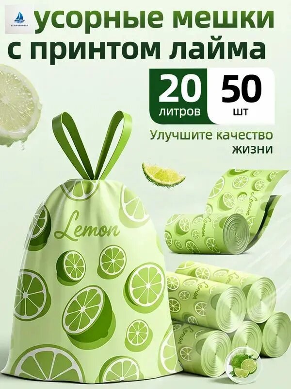 Мешки для мусора 20 л, 30мкм, 50 шт