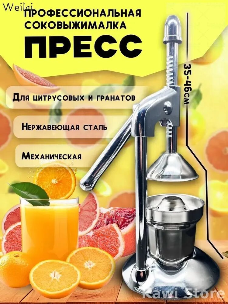 Ручная соковыжималка пресс для цитрусовых и гранатов из нержавеющей стали, 1 шт