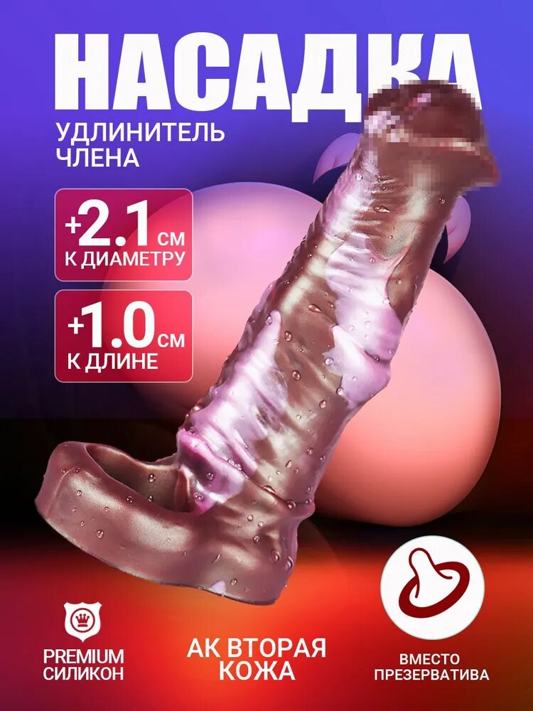 DELCUS Насадки, удлинители эротические, Комплект для увеличения пениса, 18см