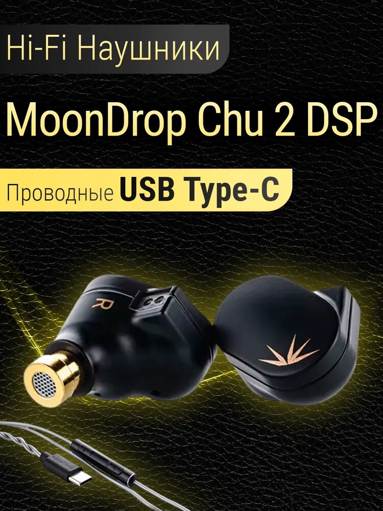 Наушники проводные, USB Type-C, черный