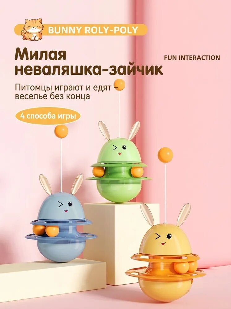 Интерактивная игрушка-неваляшка для кошек в форме кролика с дразнилкой