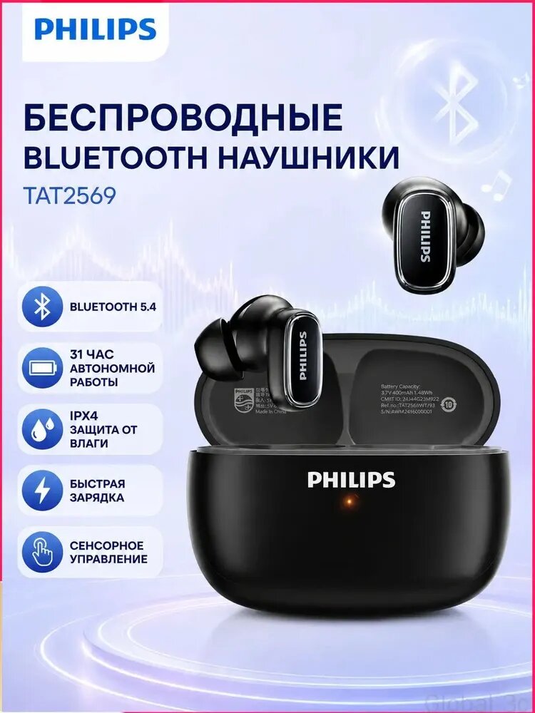 Philips Наушники беспроводные с микрофоном Беспроводные TAT2569 с активным шумоподавлением -32 дБ, Bluetooth 5.4, 31 час работы, IPX5, для спорта и музыки, Bluetooth, USB Type-C, черный