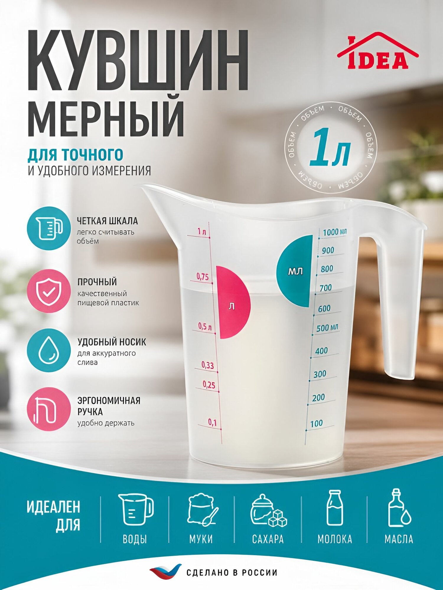 Кувшин мерный 1л IDEA