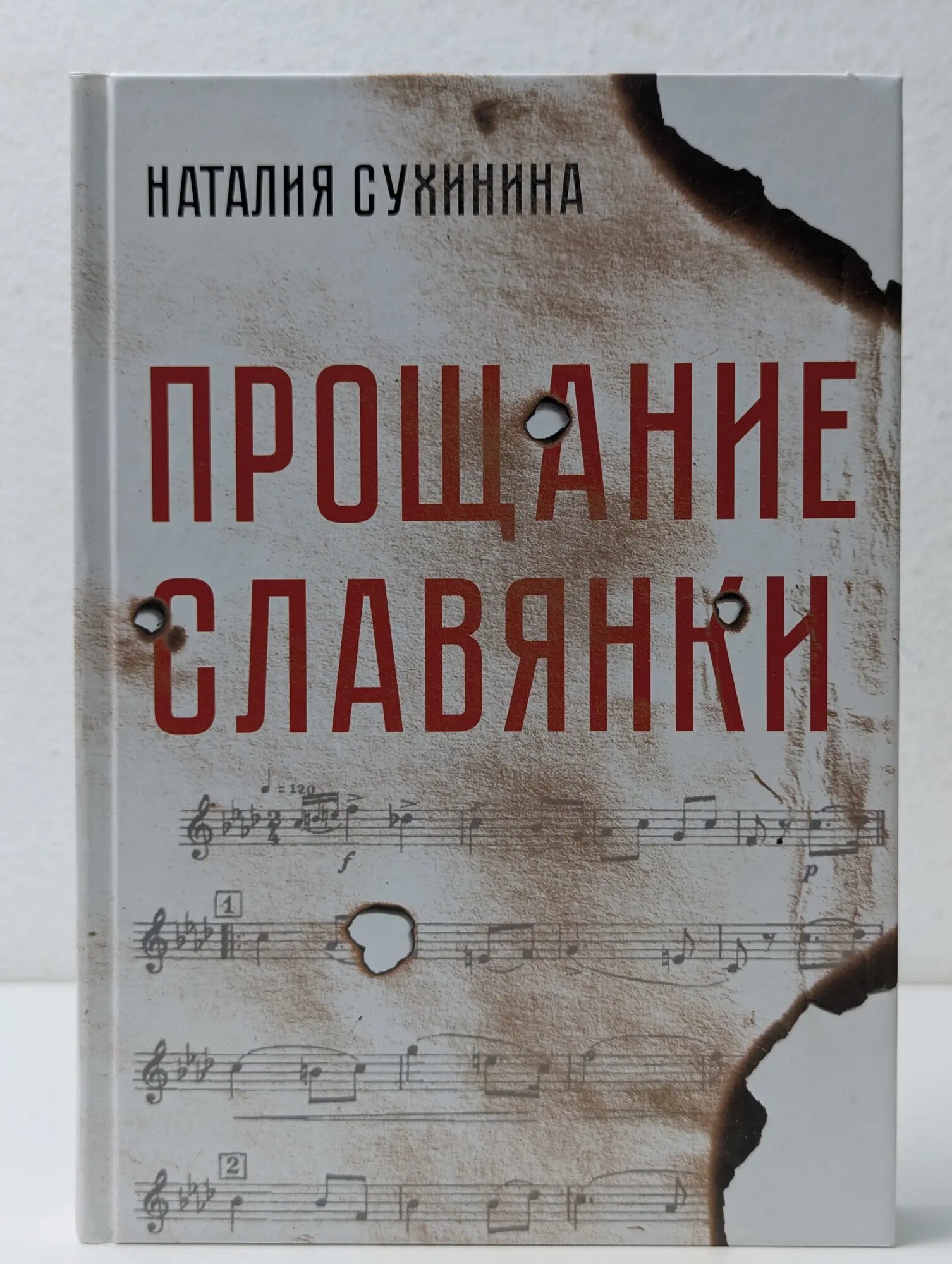 Военно-патриотическая библиотека. Прощание славянки Сухинина Наталия Евгеньевна 2020