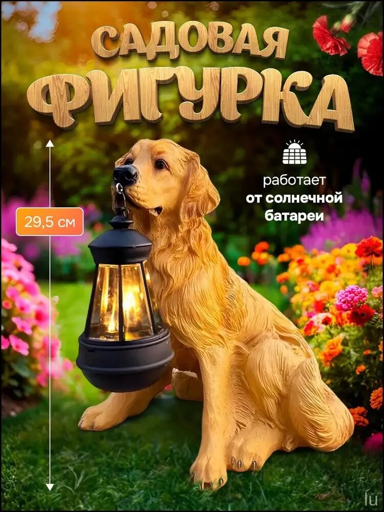 LIGHTINGTON зажигаем свет в ваших сердцах Фигурка садовая