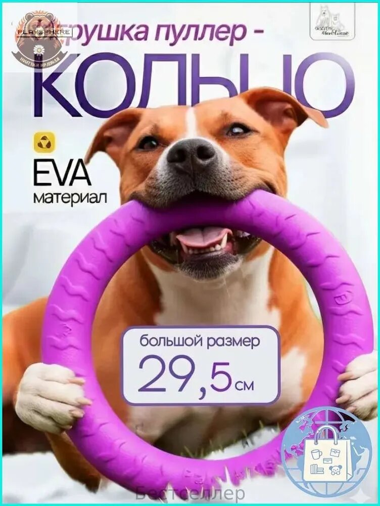 Прочное кольцо-пуллер для собак EVA 30см