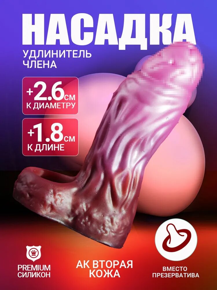 DELCUS Насадки, удлинители эротические, Комплект для увеличения пениса, 15.12см