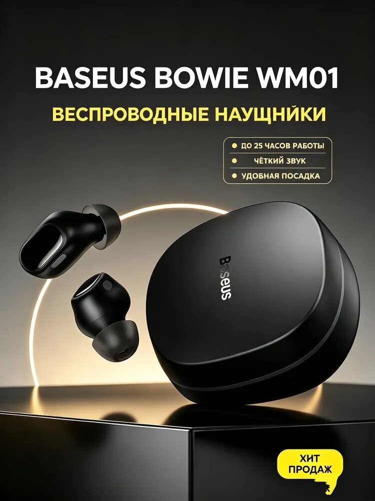Baseus Наушники беспроводные с микрофоном, черный