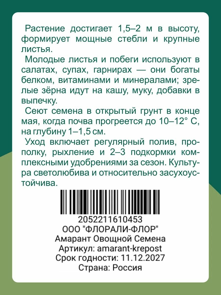 Амарант Овощной Семена — фото 1