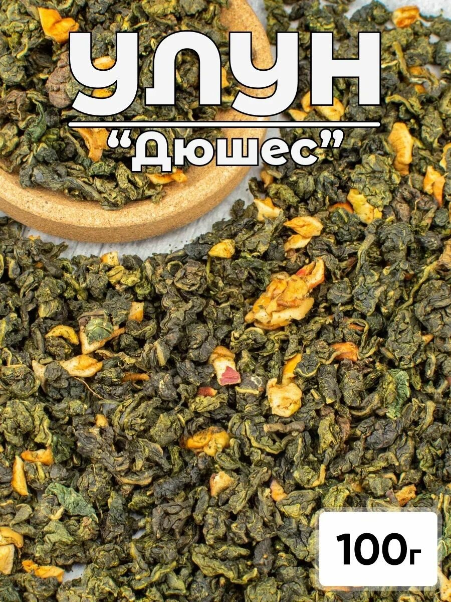 Улун "Дюшес" 100 г