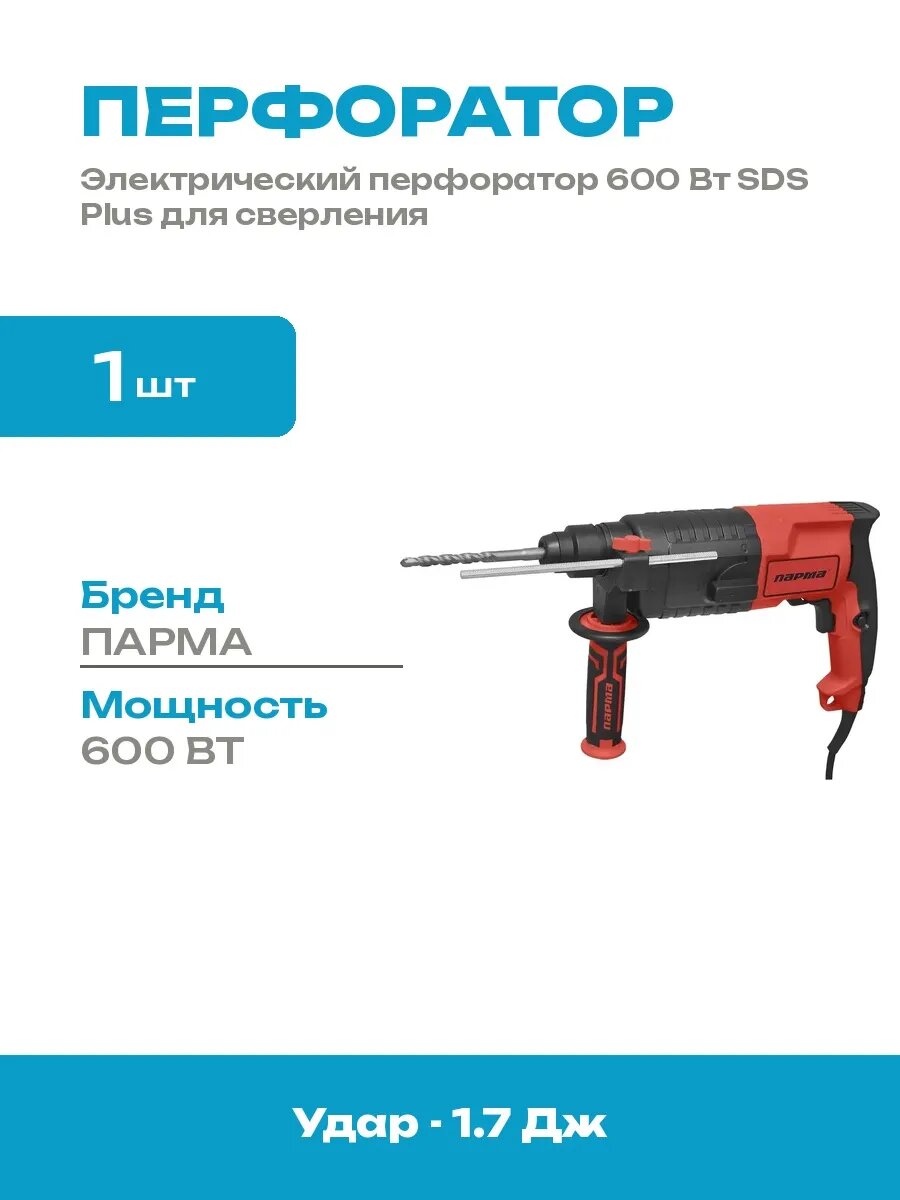 Перфоратор для легких работ 600 Вт SDS Plus с плавным пуском