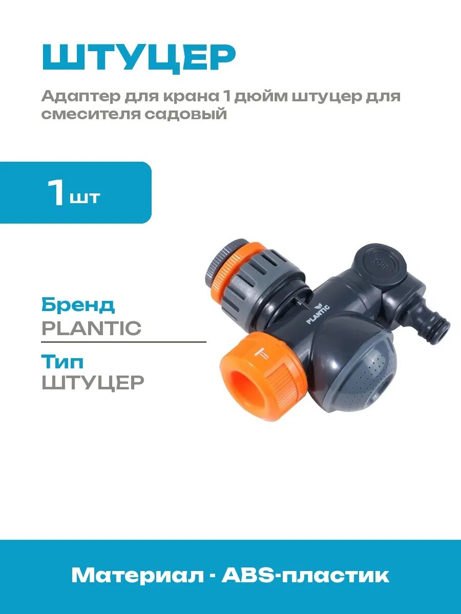 Переходник для насоса штуцер для крана с внутренней резьбой
