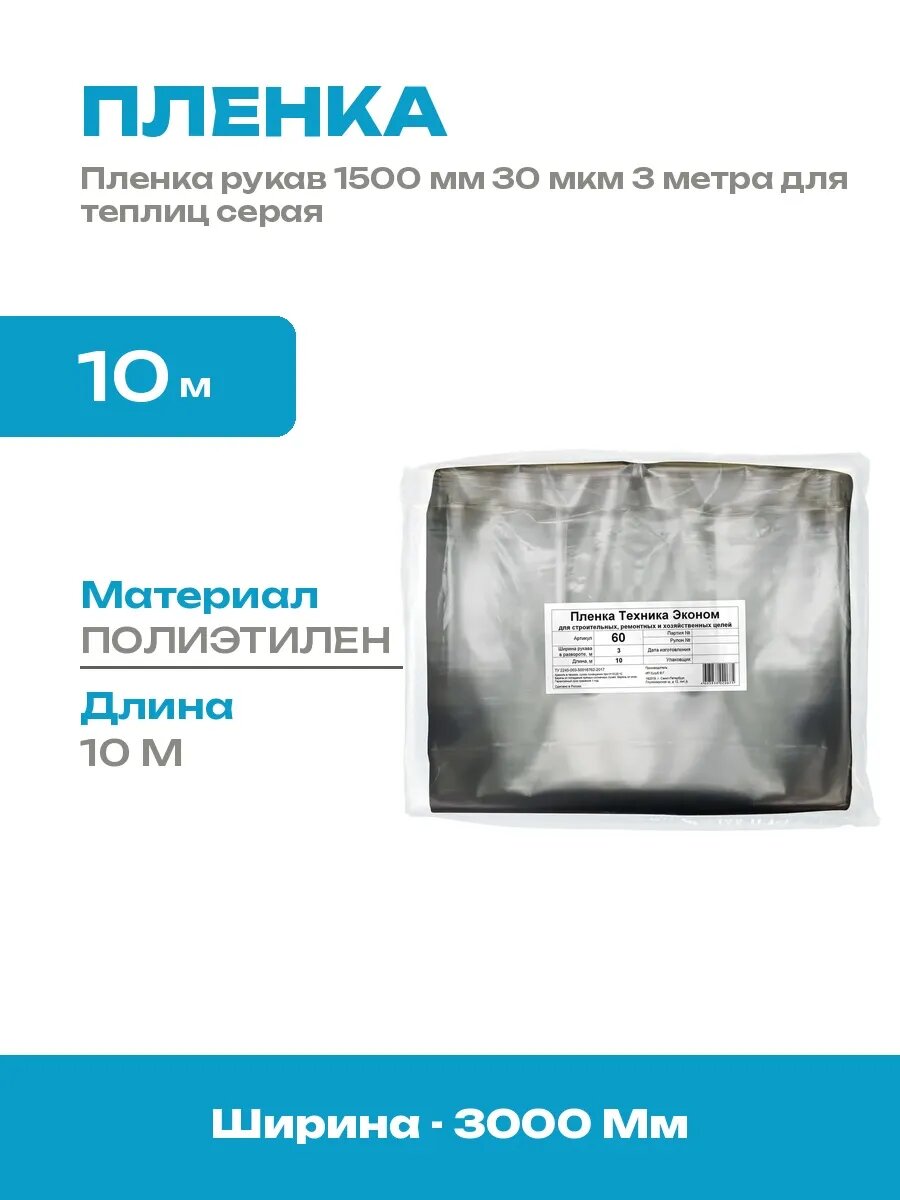 Пленка техническая вторичная 30 мкм 3 метра для укрывания