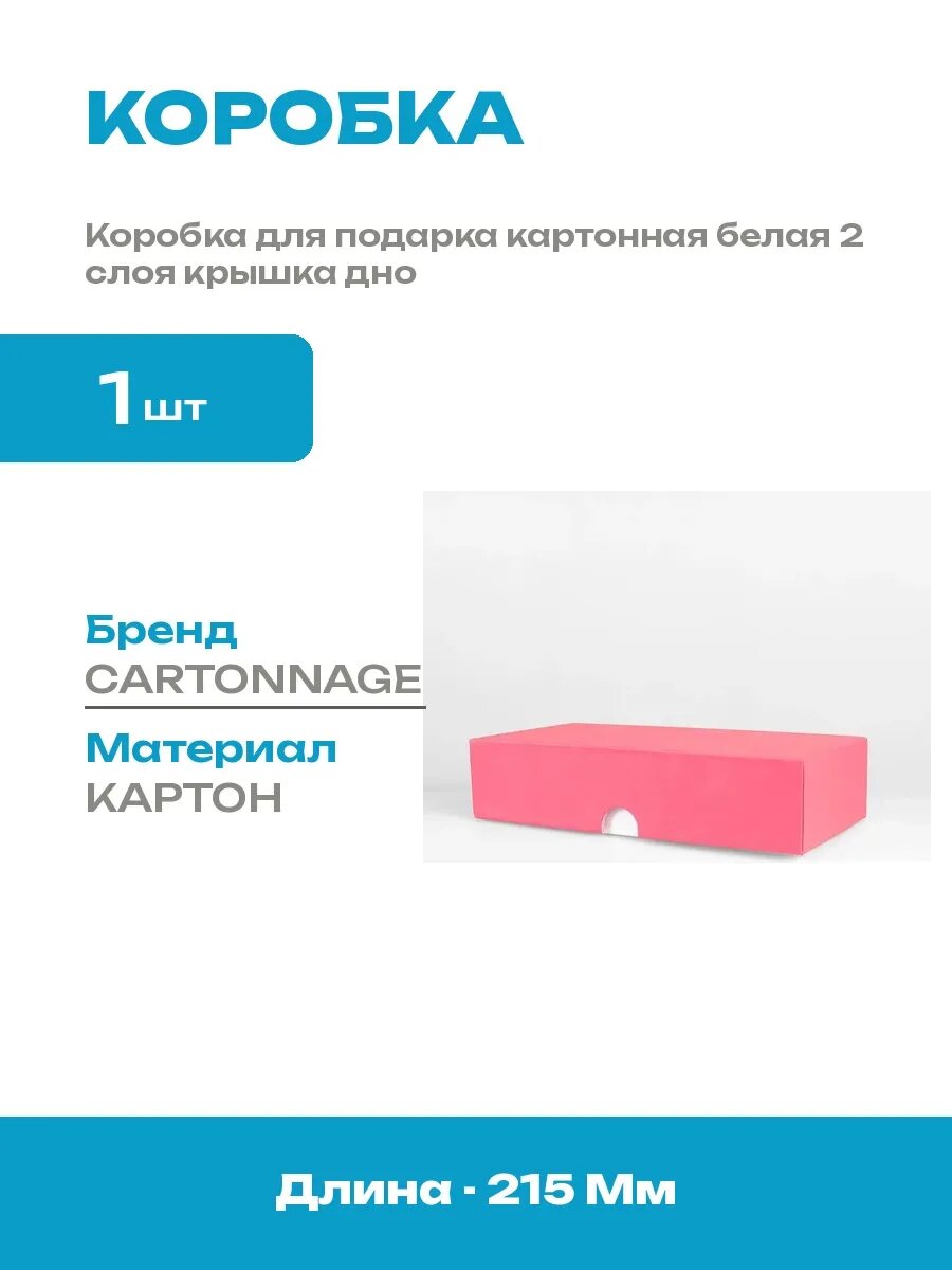 Подарочная коробка крышка дно розовая картонная 215х105х50