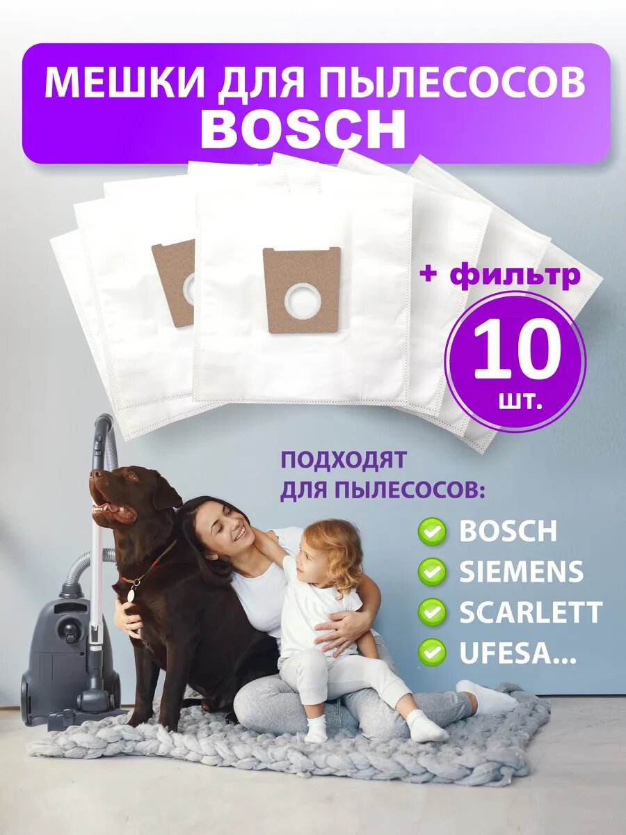Мешки для пылесоса Bosch GL-30 GL-20 GL-40, Siemens G ALL одноразовые 10 шт.