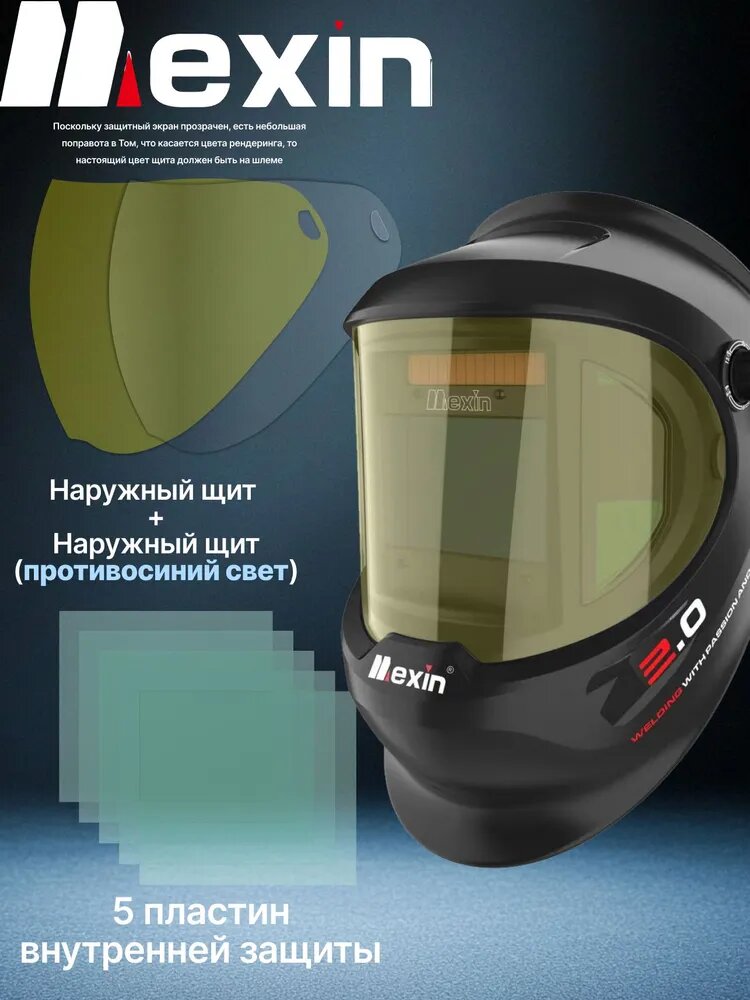 Сварочная маска Mexin LYG-0Q-800c с защитой от синего света, хамелеон, DIN5-9/9-13, большое окно, 1/1/1/2, внешняя регулировка