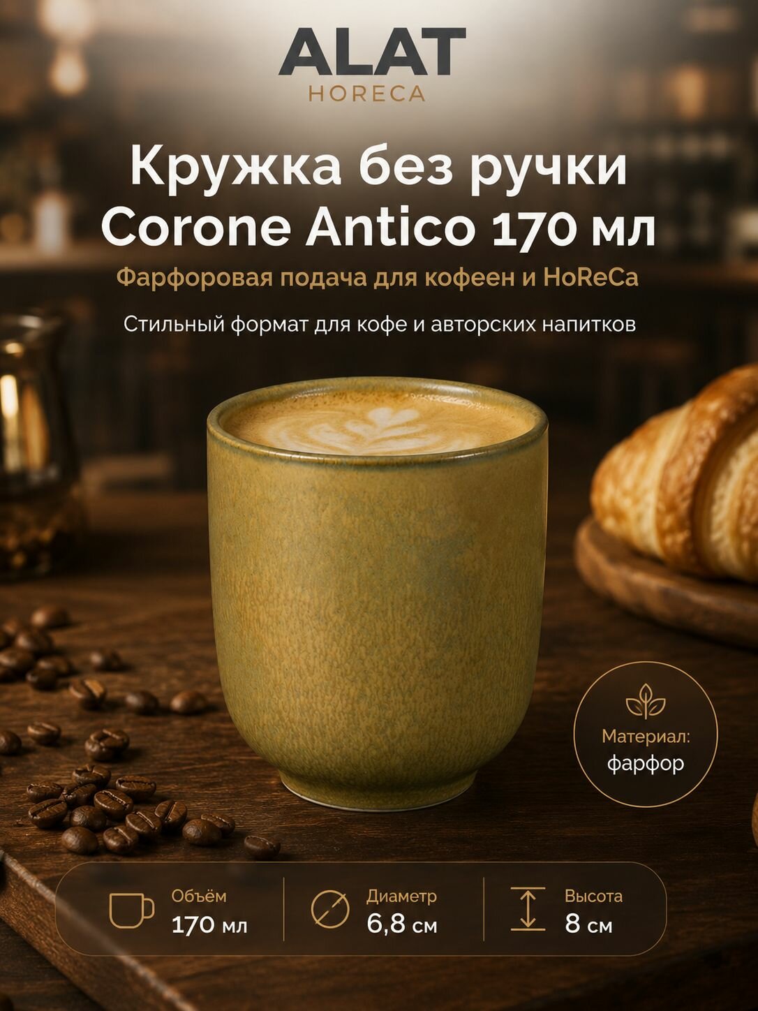 Кружка Corone Antico, фарфор, для СВЧ, 170мл, коричневая, без ручки