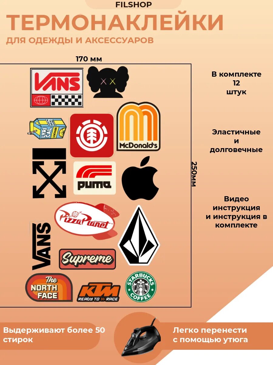 Термонаклейки на одежду