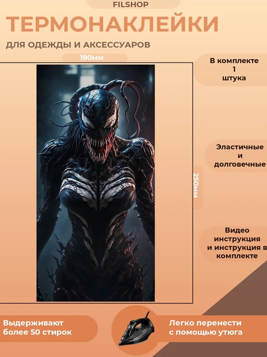 Термонаклейка на одежду Веном девушка