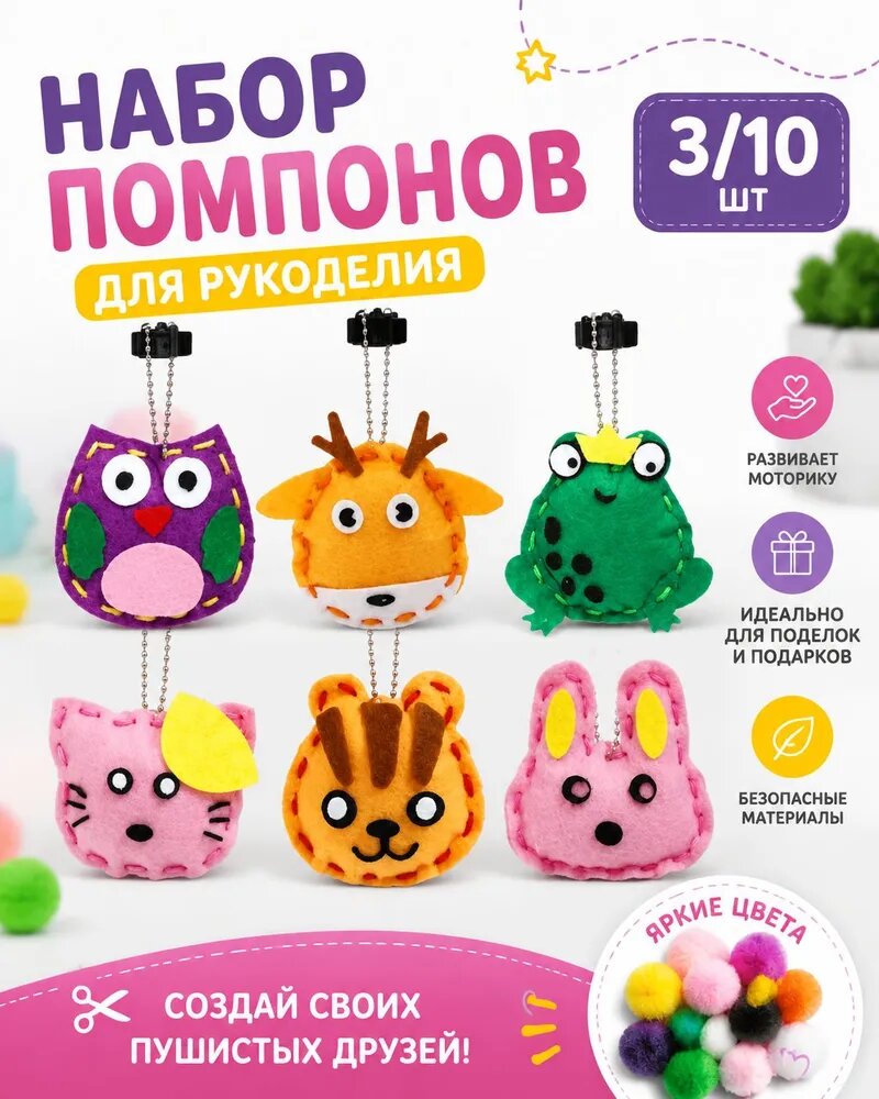 Набор для шитья игрушки из фетра