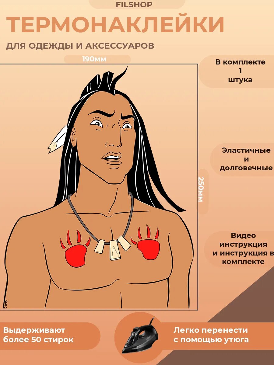 Термонаклейка на одежду