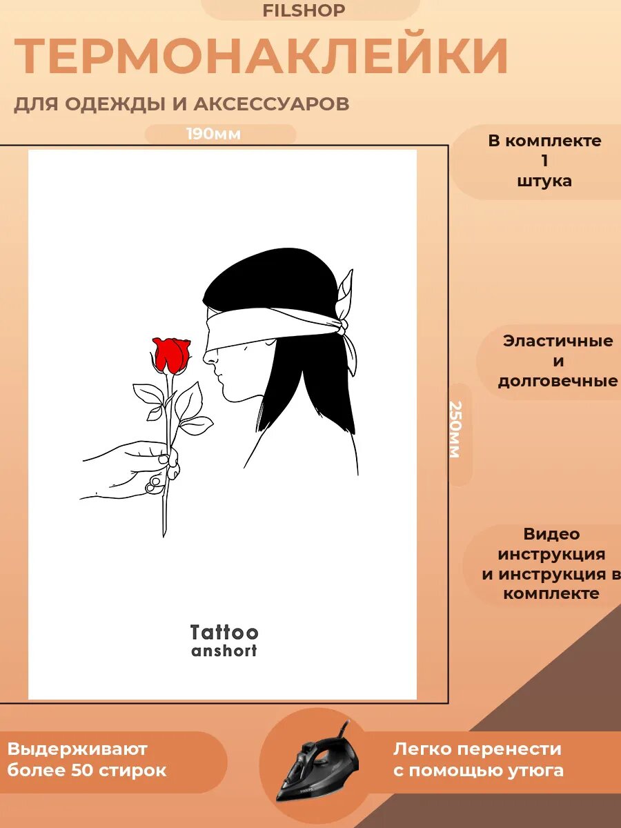 Термонаклейка на одежду