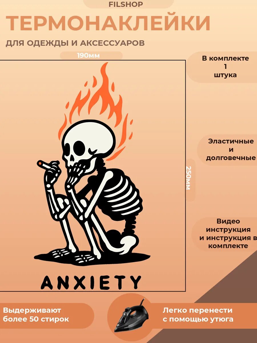 Термонаклейка на одежду